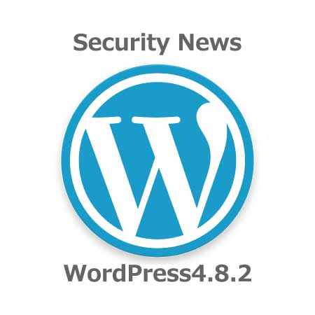 WordPress4.8.2へすぐに更新｜業務改善コンサルティング情報ブログ